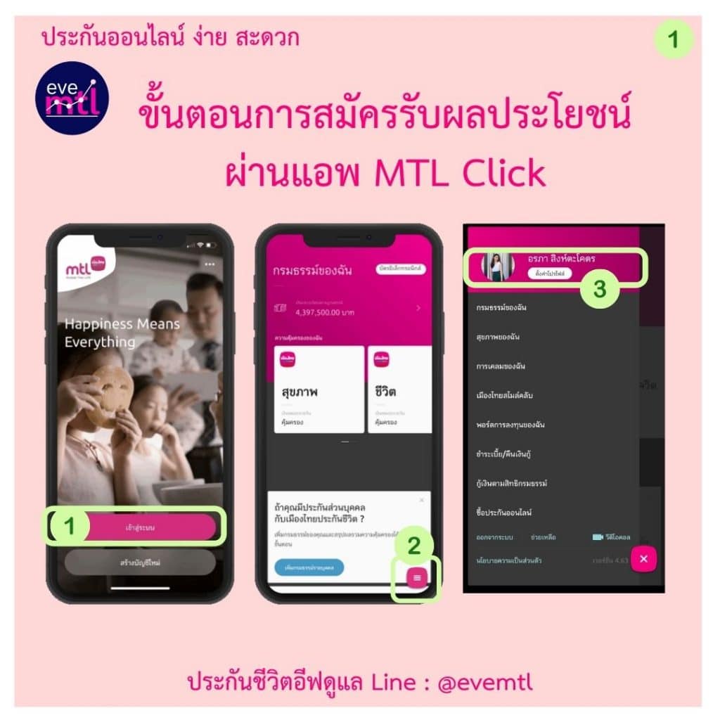 ขั้นตอนการสมัครรับผลประโยชน์ ผ่านแอพ MTL Click - เมืองไทยประกันชีวิต