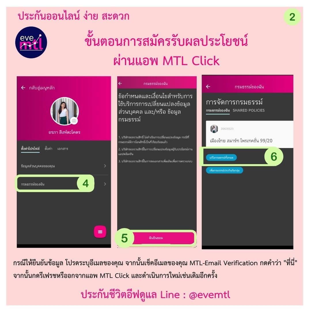 ขั้นตอนการสมัครรับผลประโยชน์ ผ่านแอพ MTL Click - เมืองไทยประกันชีวิต