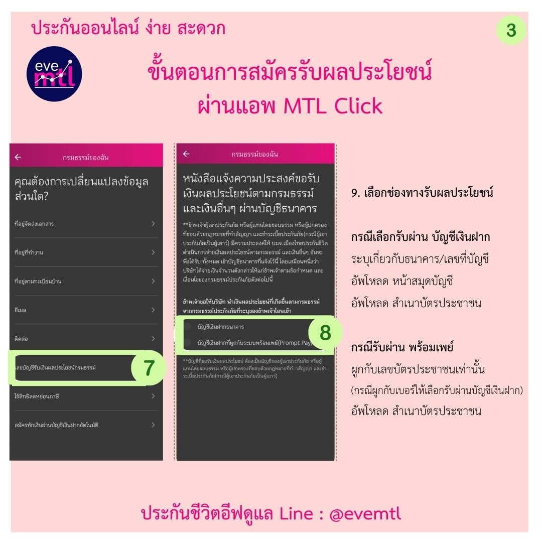 ขั้นตอนการสมัครรับผลประโยชน์ ผ่านแอพ MTL Click - เมืองไทยประกันชีวิต