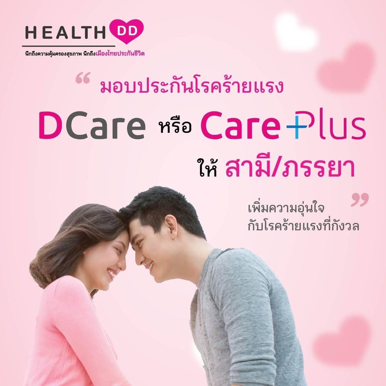 ประกันมะเร็ง และไตวายเรื้อรัง แคร์พลัส Care Plus - เมืองไทยประกันชีวิต ...